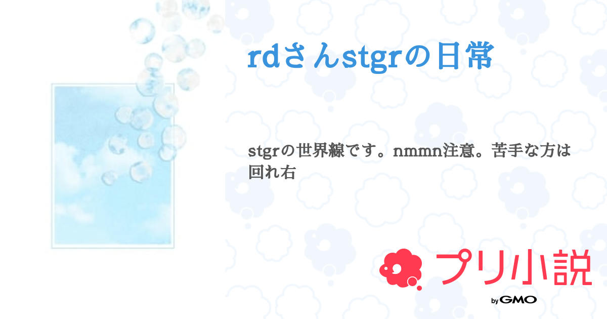 第7話：沈む2（rdさんstgrの日常）｜無料スマホ夢小説ならプリ小説 byGMO